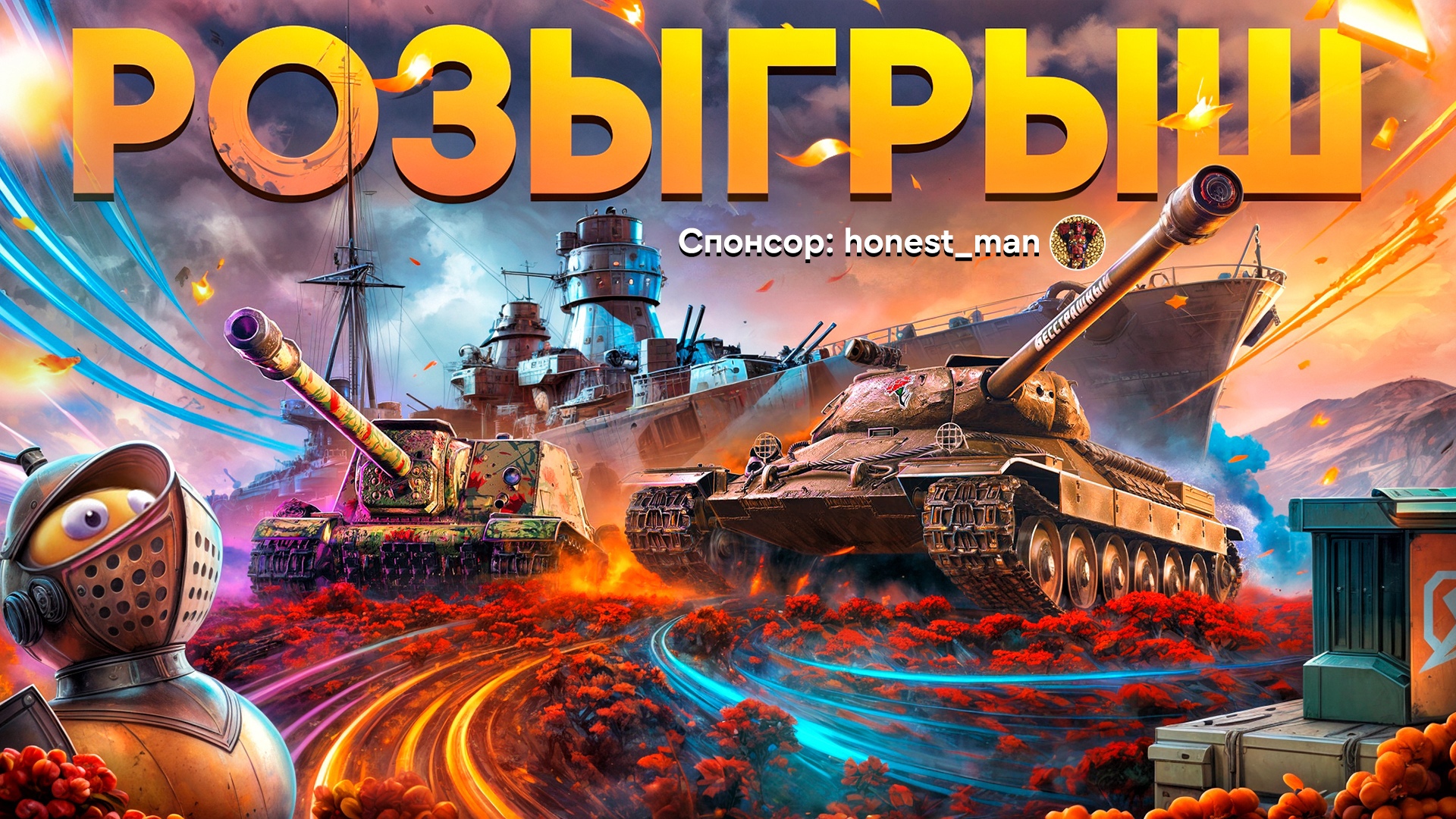 Розыгрыш 3 боевых пропусков WoT:Blitz – последние новости игр — PayGame.ru