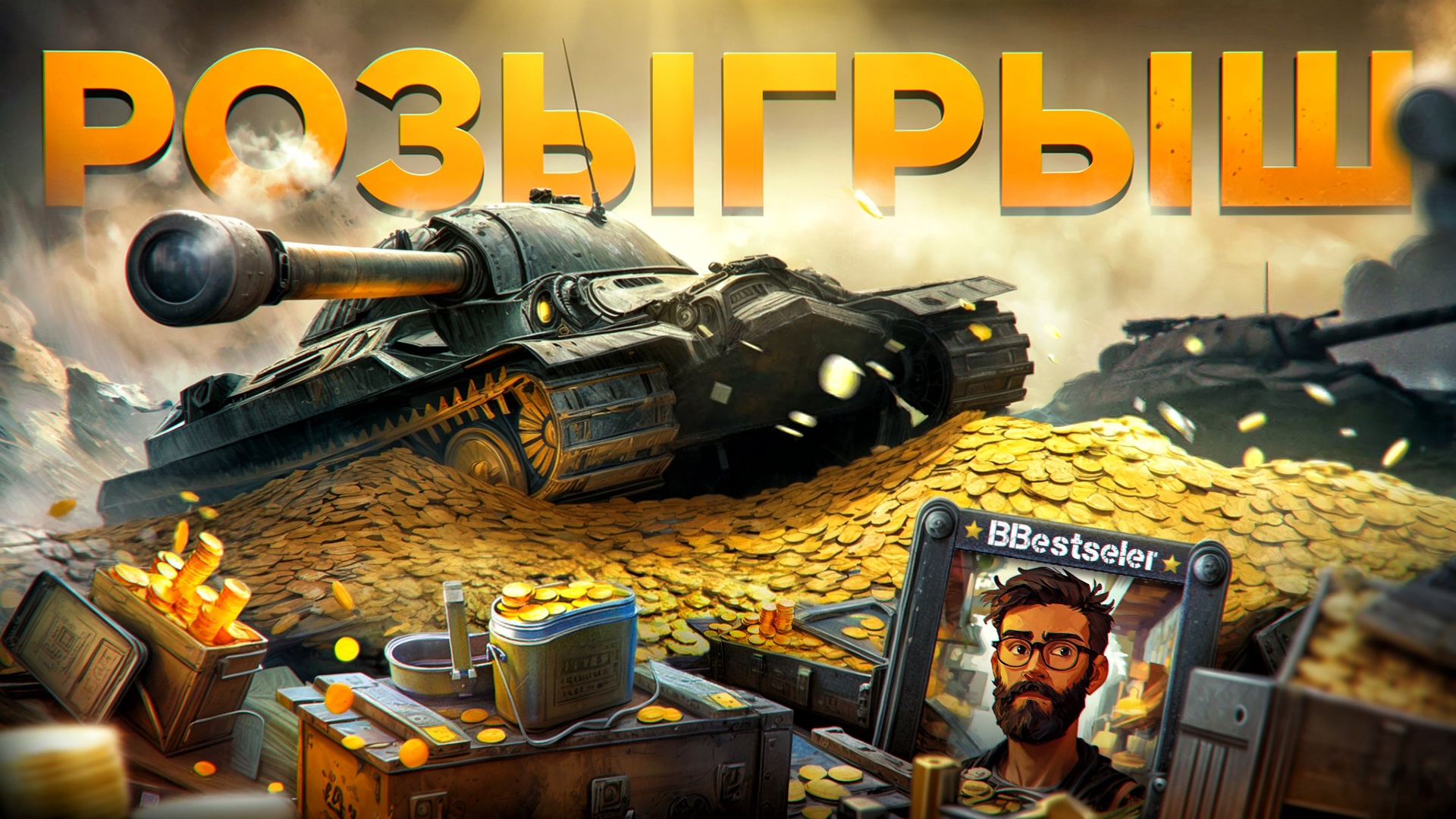 Розыгрыш золота в Танках Блиц – последние новости игр — PayGame.ru