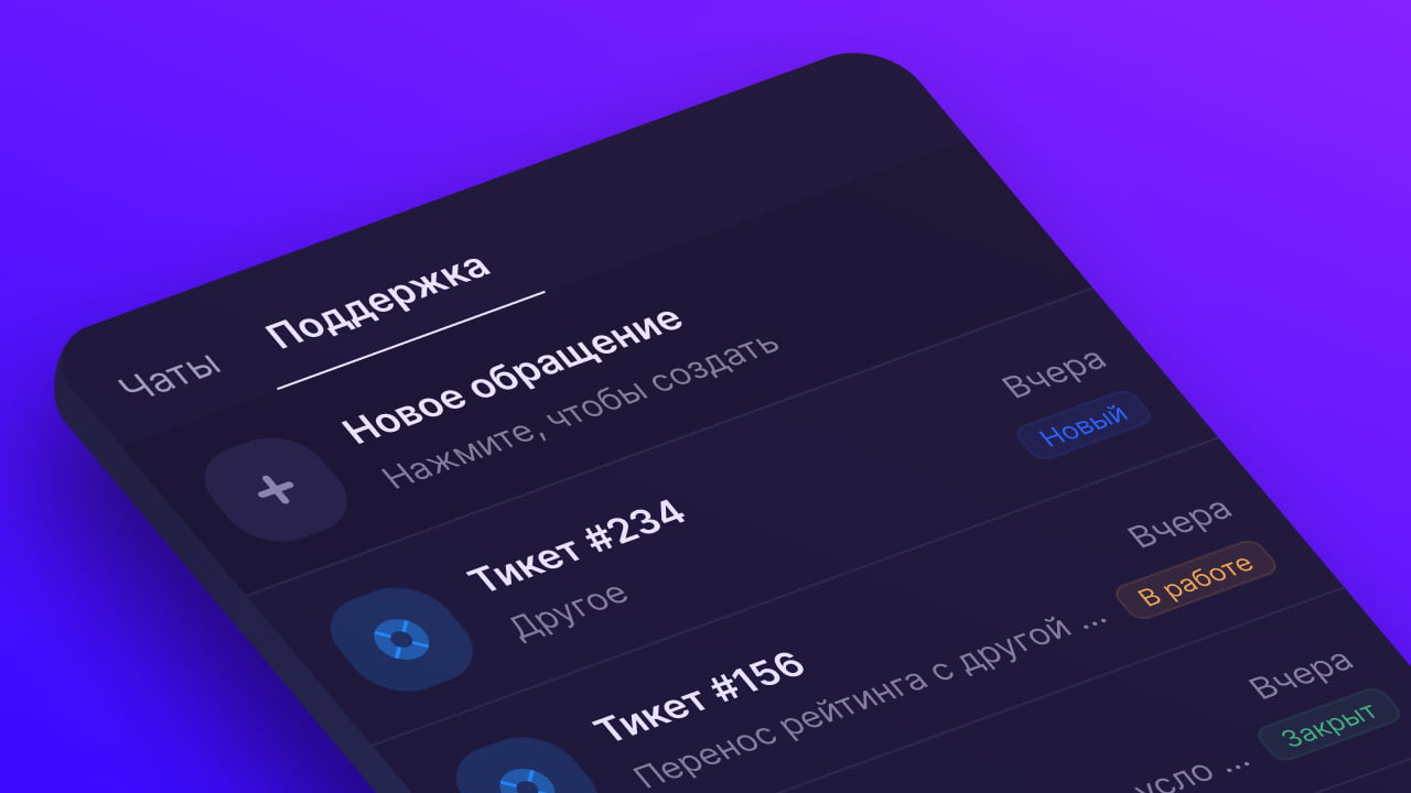 Тикет-система и поддержка 24 часа! – последние новости игр — PayGame.ru