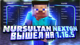 Nursultan NextGen чек описание ! Minecraft, купить у продавца Foun64 — PayGame.ru