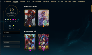 АВТОВЫДАЧА LOL ОТЛИЧНЫЙ АККАУНТ League of Legends, купить у продавца Sprakicode — PayGame.ru