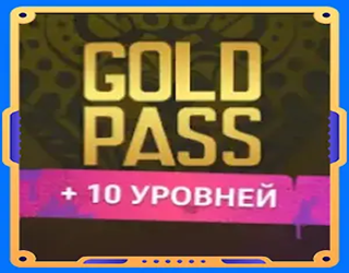 GOLD PASS+10 УРОВНЕЙ | ПО UID | БЕЗ ВХОДА НА АККАУНТ Standoff 2, купить ...