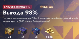БАЗОВЫЕ ПРИНЦИПЫ ВЫГОДА 98% | ТОЛЬКО ПРИ НАЛИЧИИ НА АККАУНТЕ - 9 КОНТЕЙНЕРОВ + 3000 ЗОЛОТО World ...