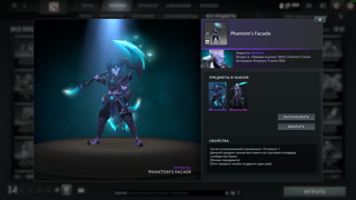 Phantom's Facade Dota 2, купить у продавца kiskader141 — PayGame.ru